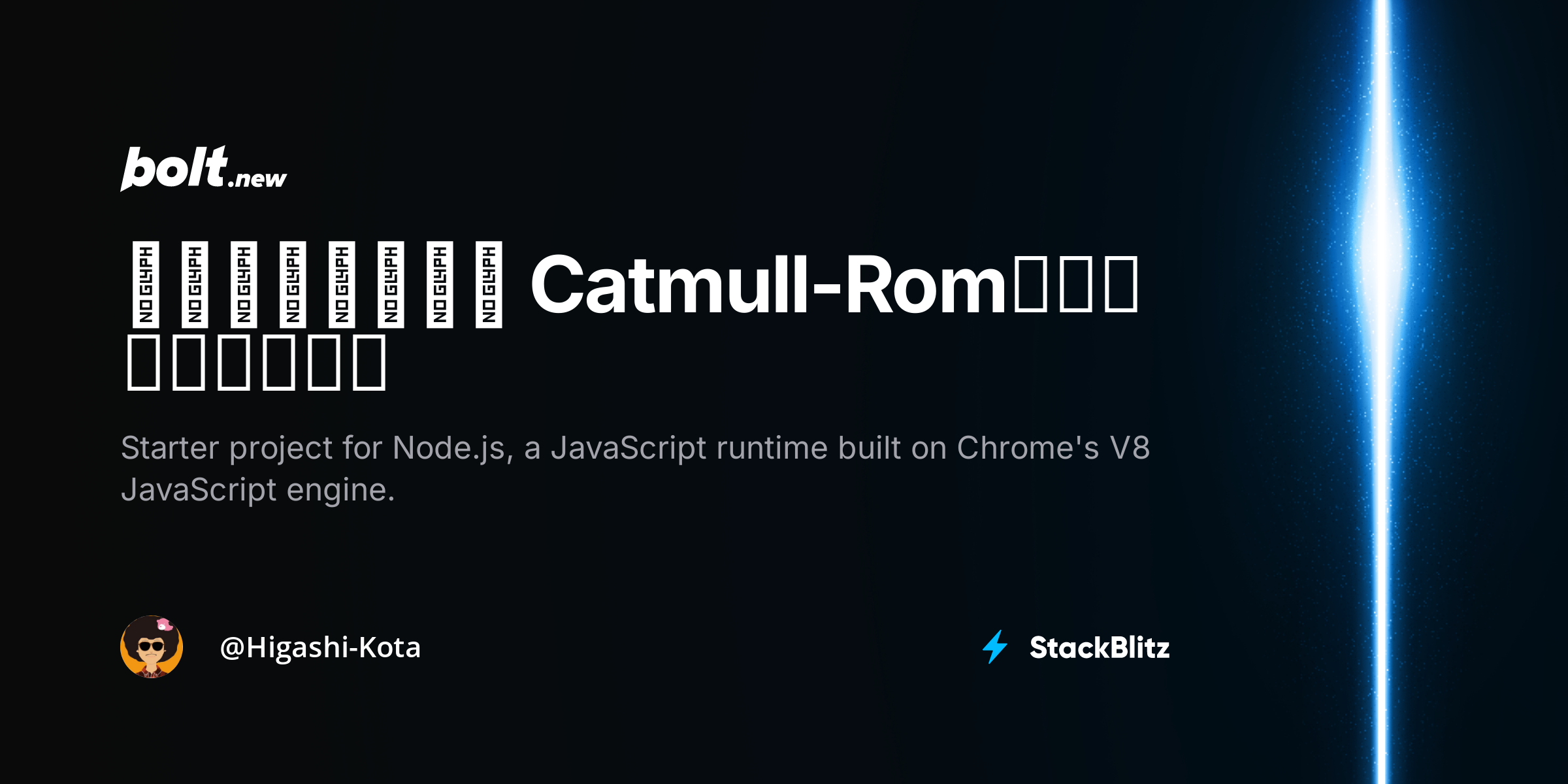 インタラクティブ Catmull-Romスプラインエディタ - Bolt.new