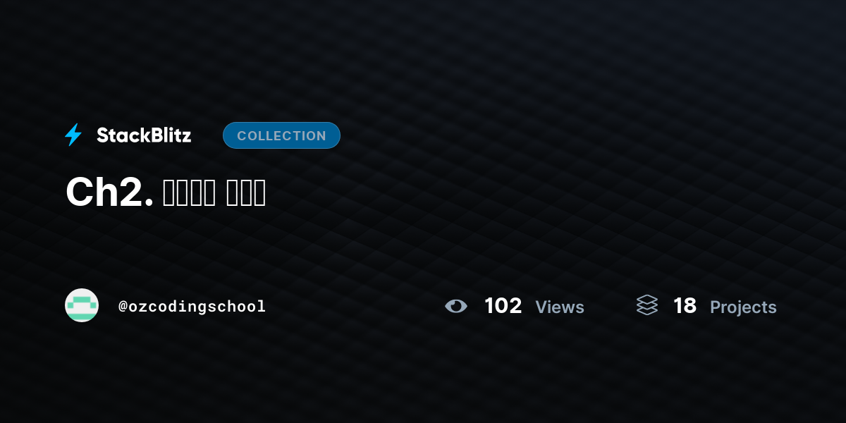 Ch2. 조건문과 반복문 by ozcodingschool - StackBlitz