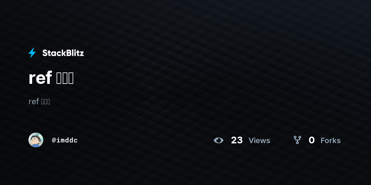 ref 全家桶 - StackBlitz