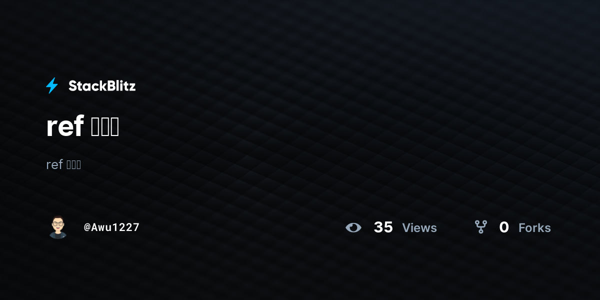 ref 全家桶 - StackBlitz