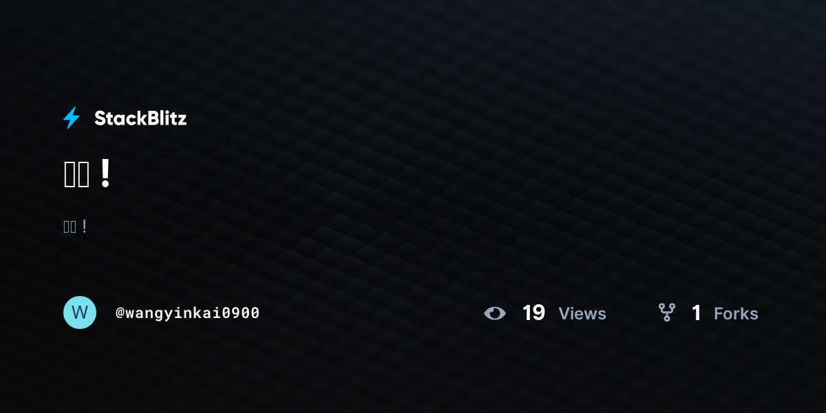 你好 ! - StackBlitz
