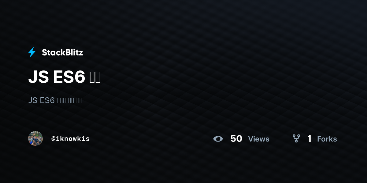 JS ES6 공부 - StackBlitz