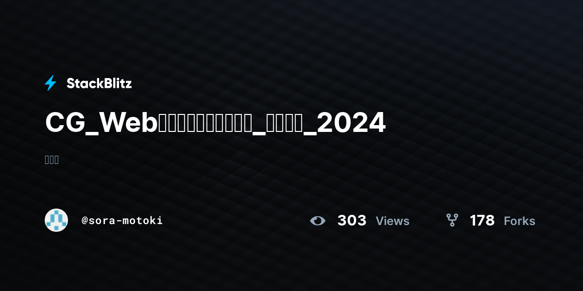 CG_Webアプリケーション開発_開発演習_2024 - StackBlitz