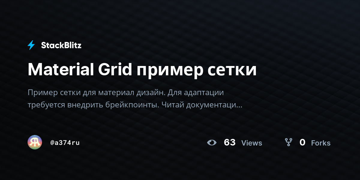 Material Grid пример сетки - StackBlitz