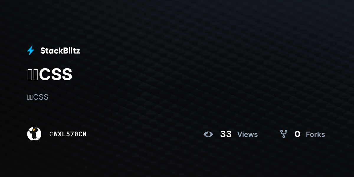 动态CSS - StackBlitz