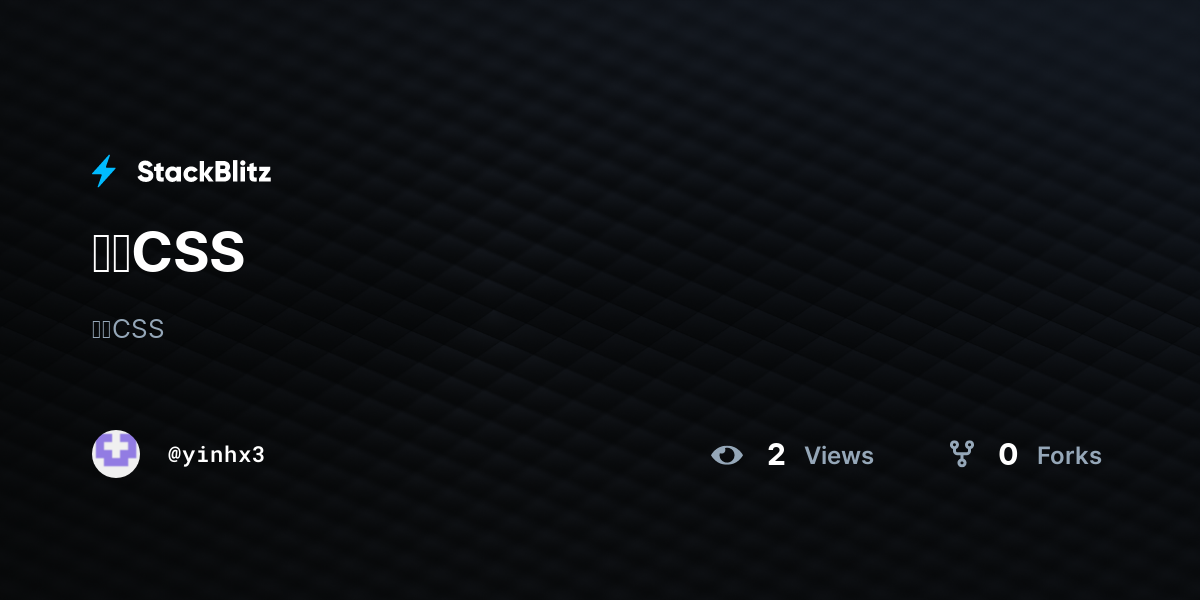 动态CSS - StackBlitz