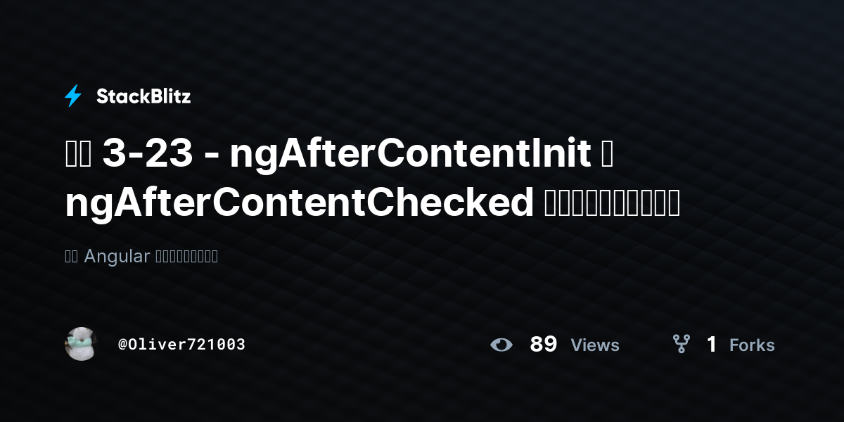 範例 3-23 - ngAfterContentInit 與 ngAfterContentChecked 生命週期鉤子範例程式 - StackBlitz