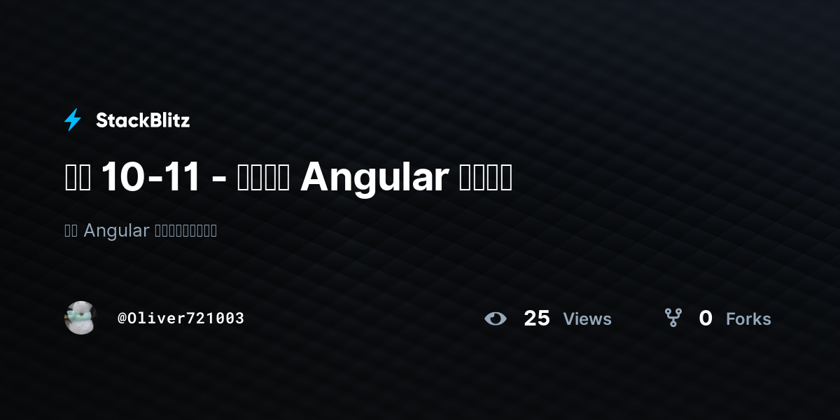 範例 10-11 - 手動觸發 Angular 變更檢測 - StackBlitz 範例 10-11 - 手動觸發 Angular 變更檢測 - StackBlitz