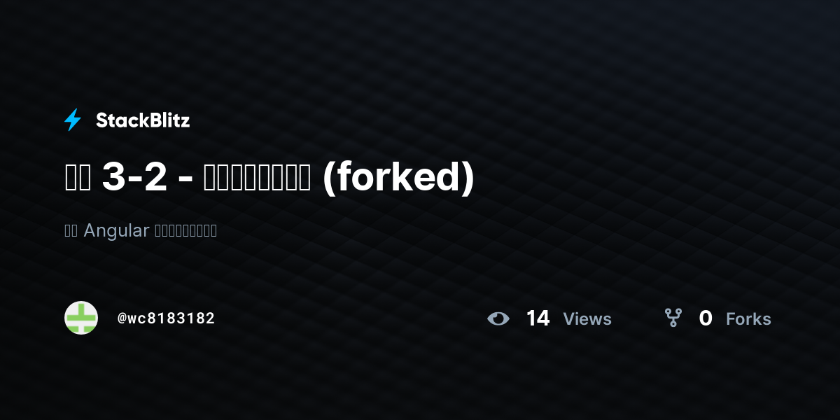 範例 3-2 - 事件繫結範例程式 (forked) - StackBlitz