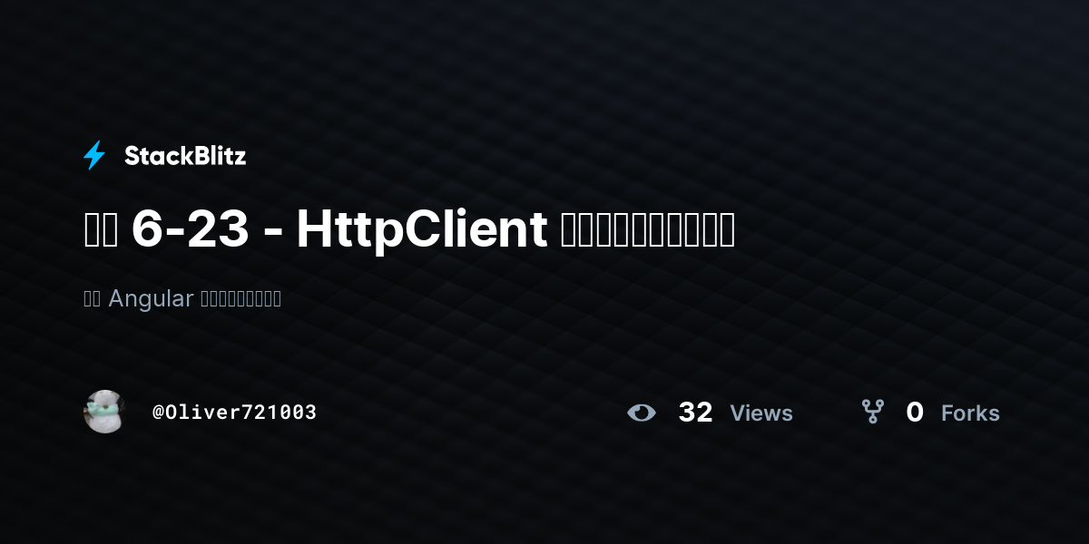 範例 6-23 - HttpClient 請求錯誤處理範例程式 - StackBlitz