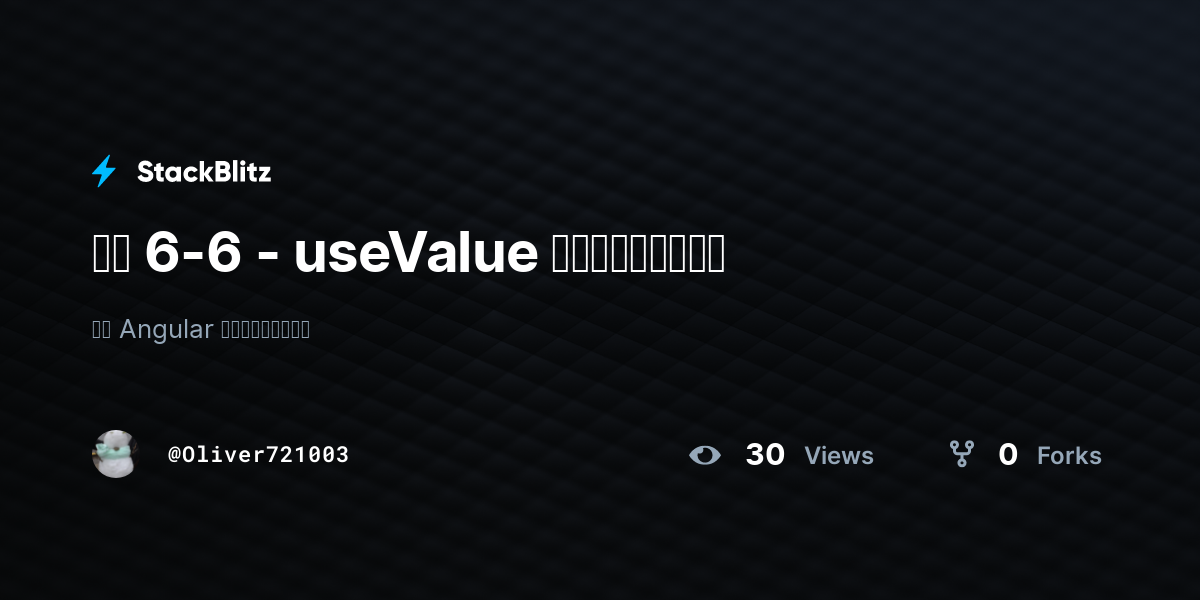 範例 6-6 - useValue 提供者設定範例程式 - StackBlitz