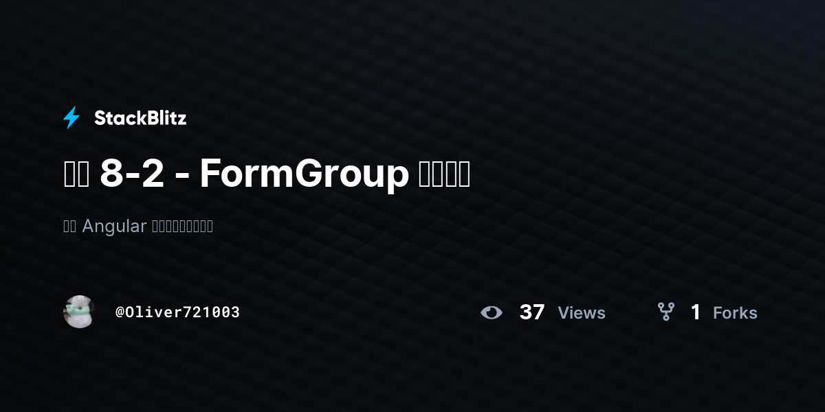 範例 8-2 - FormGroup 範例程式 - StackBlitz
