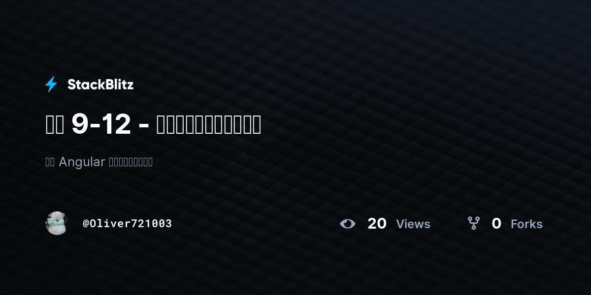 範例 9-12 - 路由離開守門員範例程式 - StackBlitz