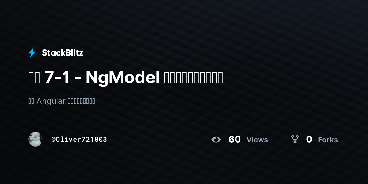範例 7-1 - NgModel 雙向繫結表單範例程式 - StackBlitz