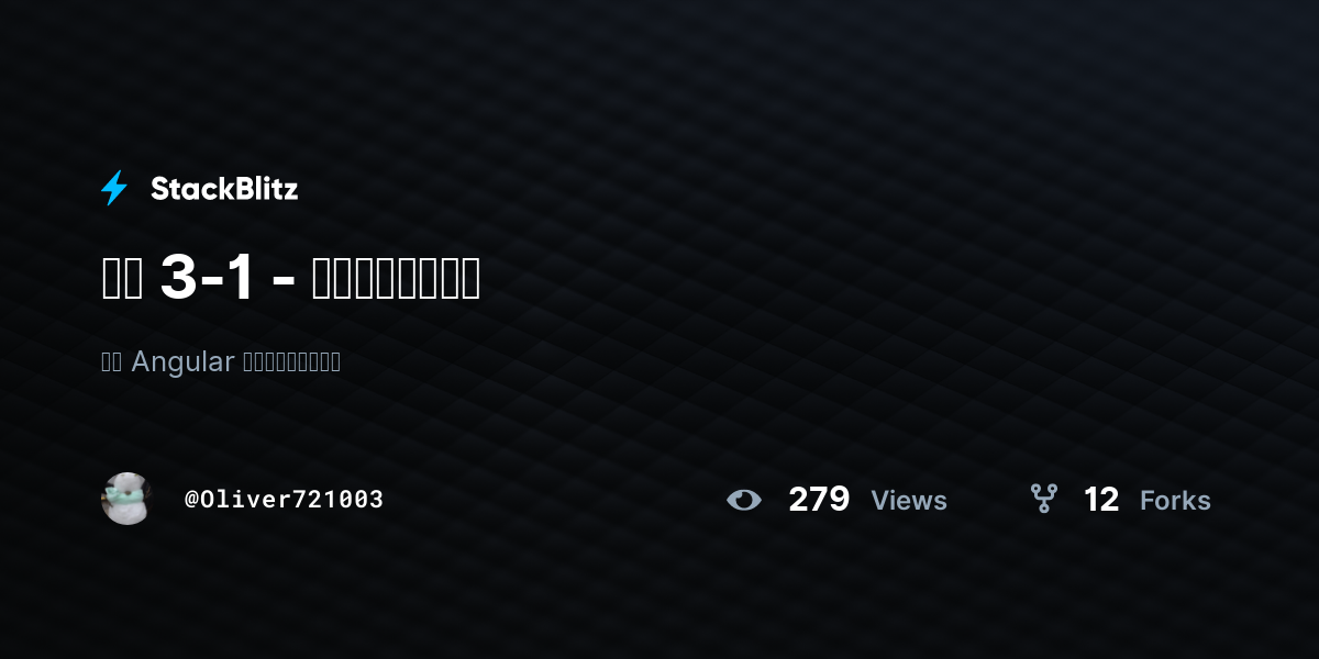 範例 3-1 - 文字插值範例程式 - StackBlitz