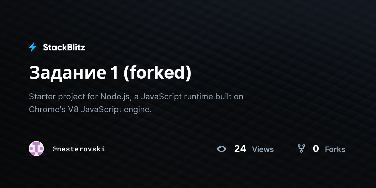 Задание 1 (forked) - StackBlitz