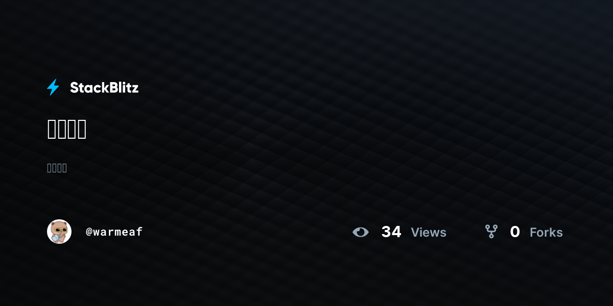 依赖注入 - StackBlitz