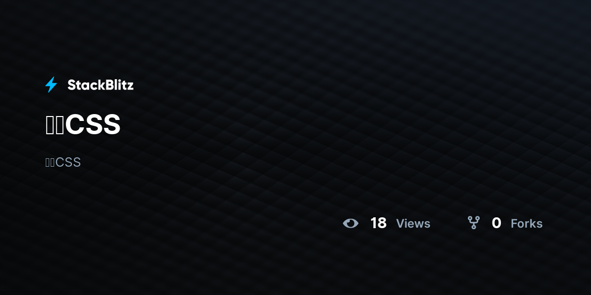 全局CSS - StackBlitz