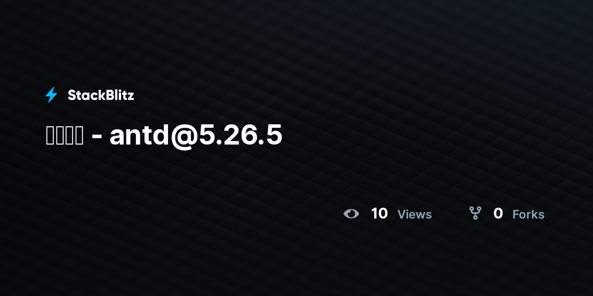预设范围 - antd@5.26.5 - StackBlitz