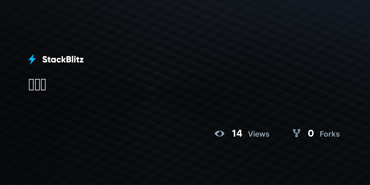 热力图 - StackBlitz