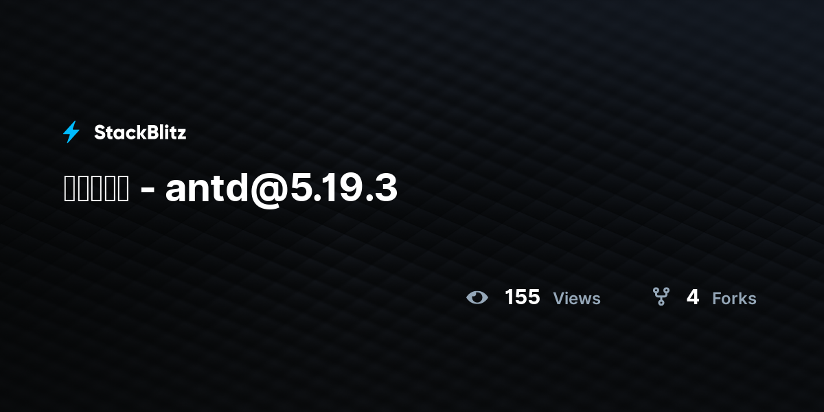 注册新用户 - antd@5.19.3 - StackBlitz