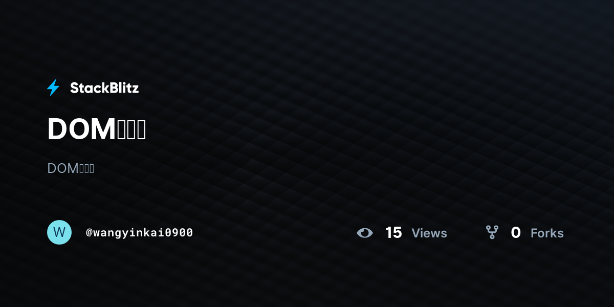 DOM传送门 - StackBlitz