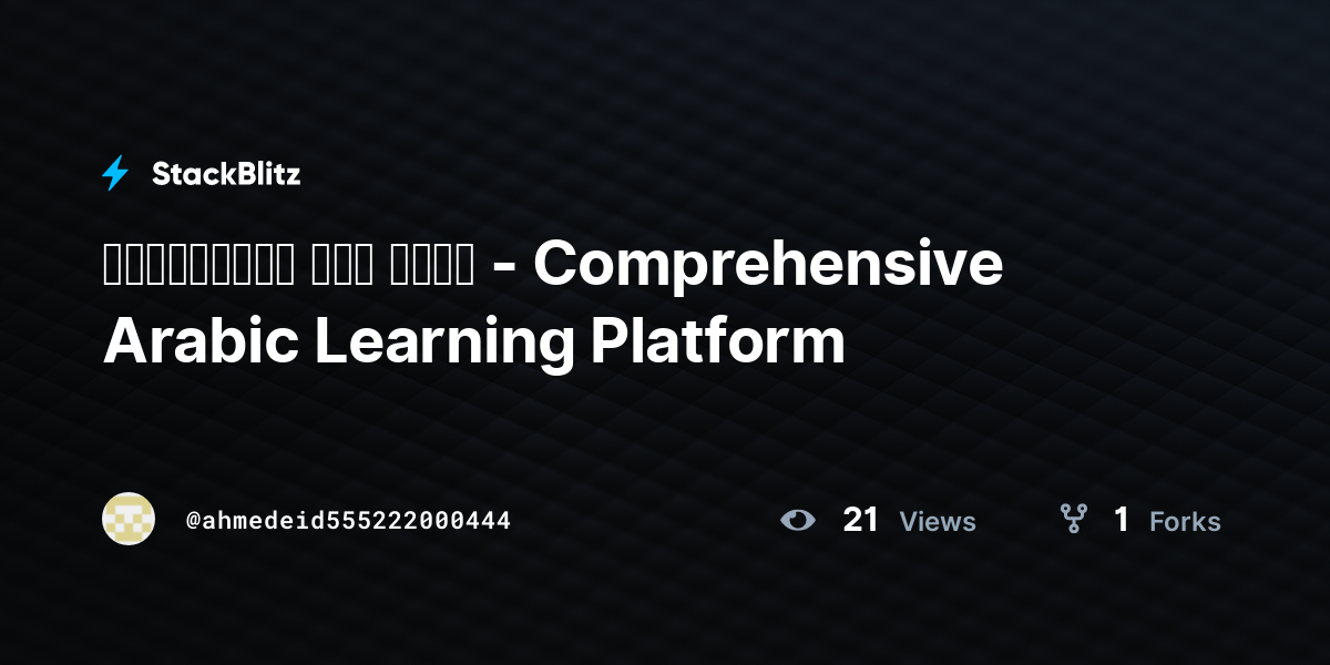 منصة نور التعليمية - Comprehensive Arabic Learning Platform - StackBlitz