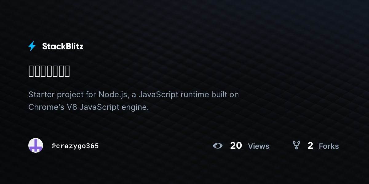 年终挑战赛系统 - StackBlitz