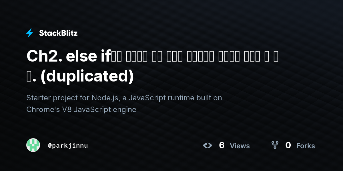 Ch2. else if문을 활용하여 여러 조건을 순차적으로 확인하고 실행할 수 있다. (duplicated) - StackBlitz