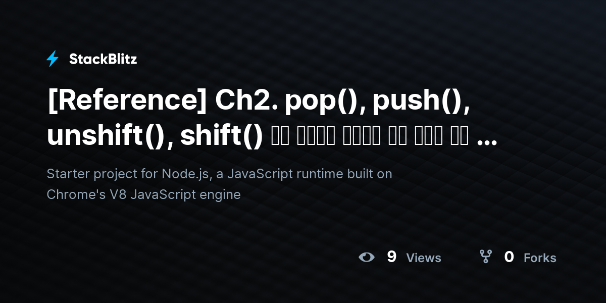 [Reference] Ch2. pop(), push(), unshift(), shift() 등의 메서드를 사용하여 배열 요소를 추가 또는 삭제할 수 있다 (forked ...