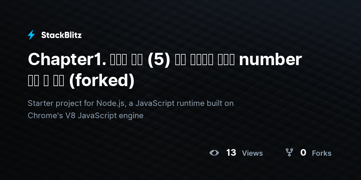 Chapter1. 변수와 타입 (5) 비교 연산자를 사용한 number 타입 값 비교 (forked) - StackBlitz