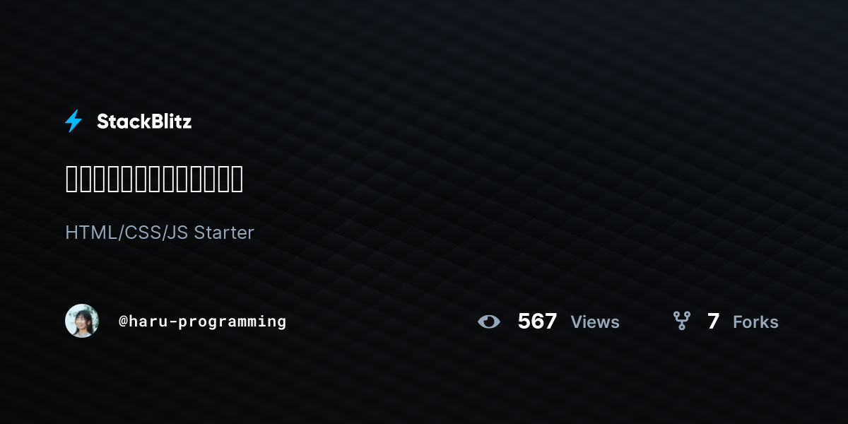 重なると縮小するコンテンツ - StackBlitz