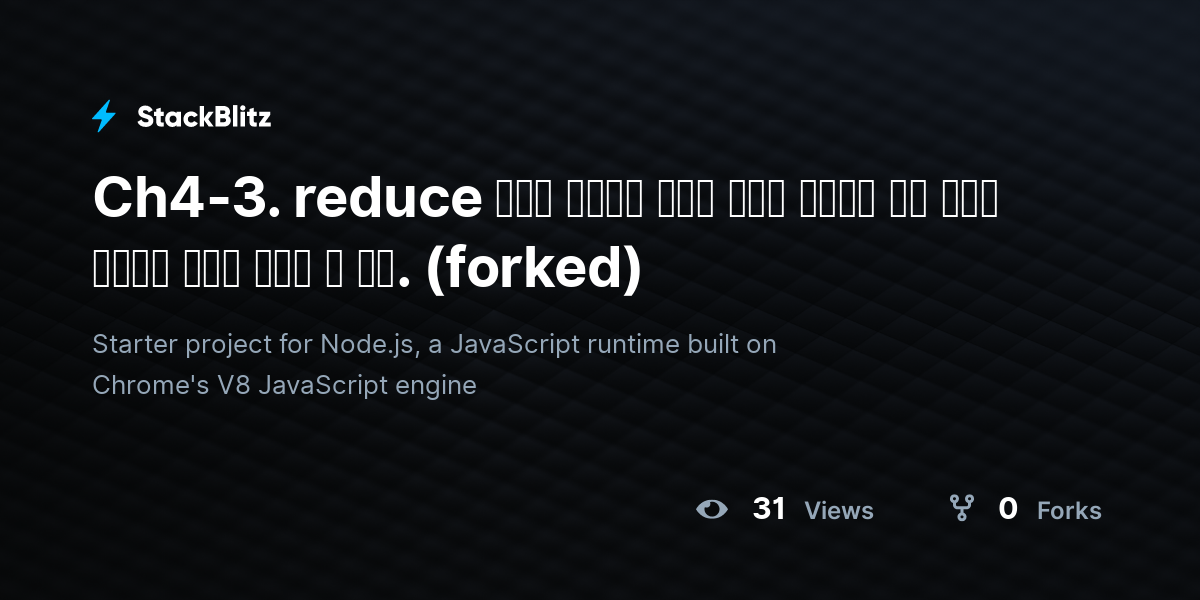 Ch4-3. reduce 함수를 사용하여 배열의 요소를 누적하여 단일 값으로 축약하는 코드를 구현할 수 있다. (forked) - StackBlitz