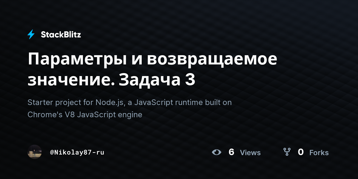параметры и возвращаемое значение задача 3 Stackblitz