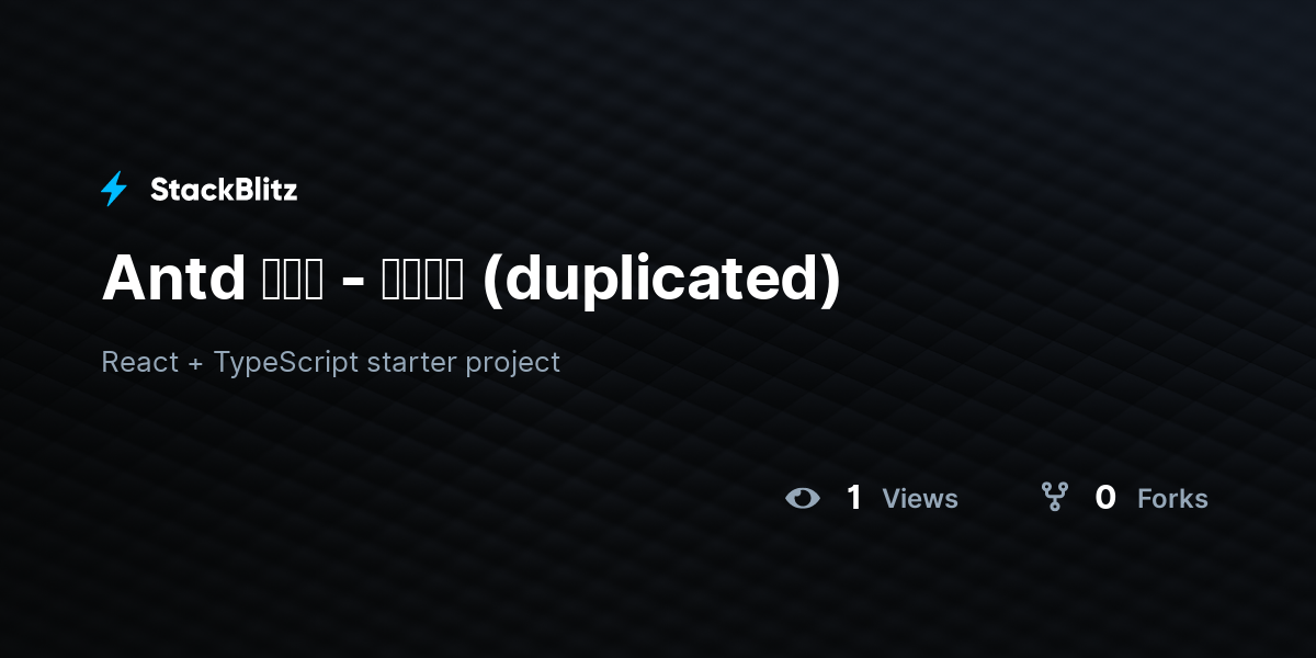 Antd 场景题 - 表单验证 (duplicated) - StackBlitz