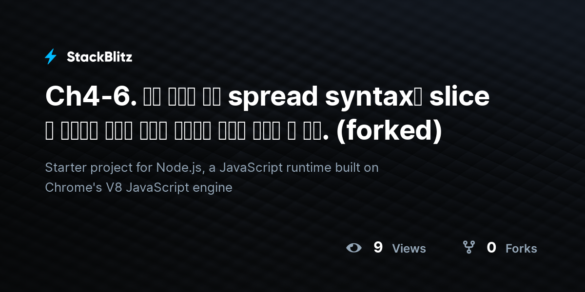 Ch4-6. 배열 복사를 위해 spread syntax와 slice를 사용하여 새로운 배열을 생성하는 코드를 구현할 수 있다. (forked) - StackBlitz