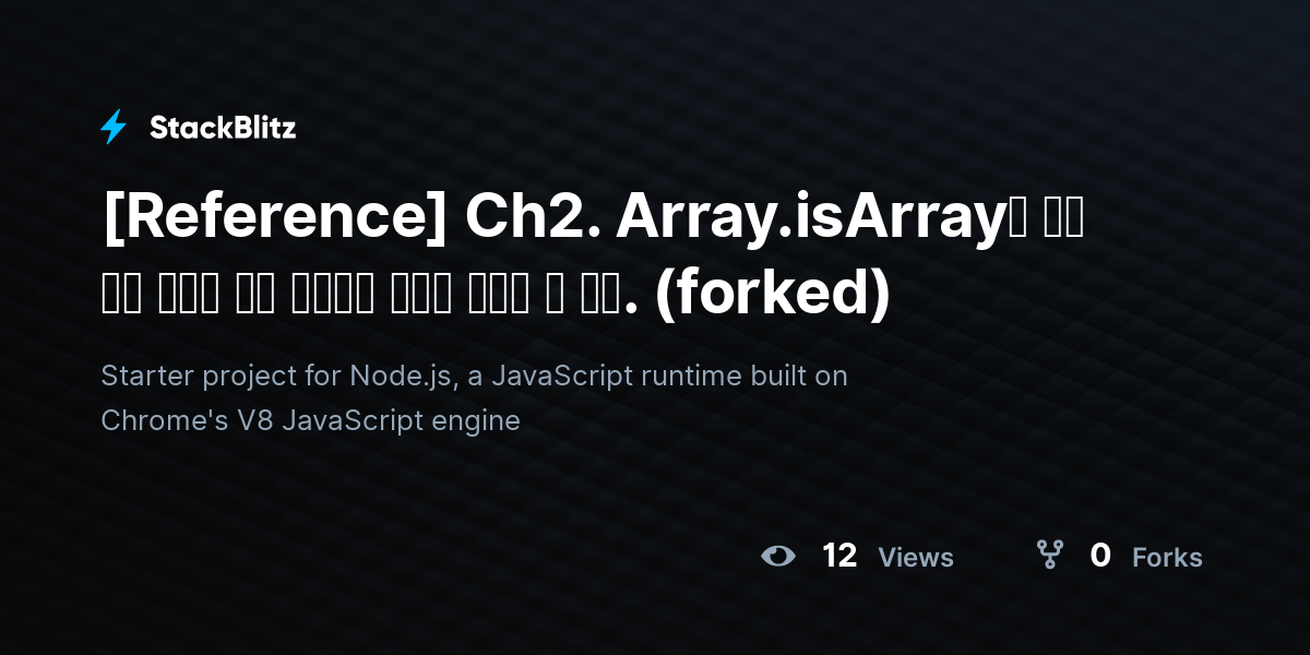 [Reference] Ch2. Array.isArray를 사용하여 주어진 값이 배열인지 여부를 기억할 수 있다. (forked) - StackBlitz