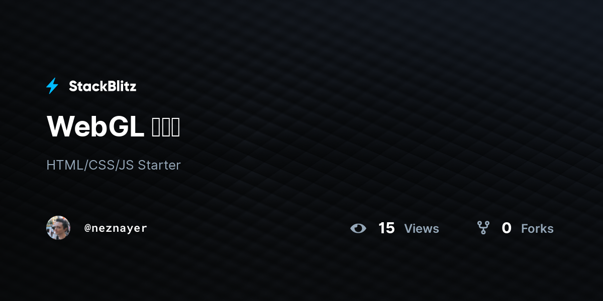 WebGL 勉強会 - StackBlitz