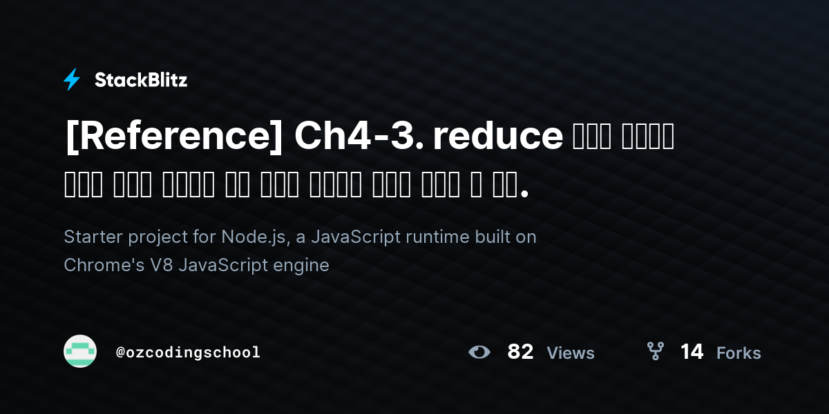 [Reference] Ch4-3. reduce 함수를 사용하여 배열의 요소를 누적하여 단일 값으로 축약하는 코드를 구현할 수 있다. - StackBlitz