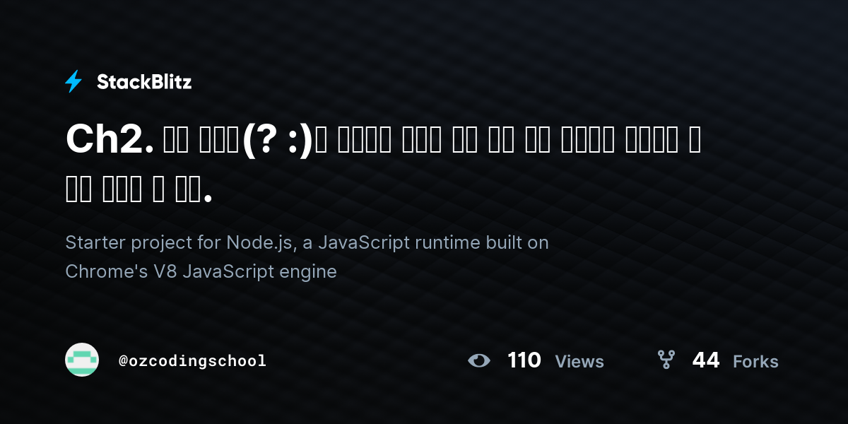 Ch2. 삼항 연산자(? :)를 사용하여 조건에 따라 다른 값을 간결하게 반환하는 코드를 구현할 수 있다. - StackBlitz