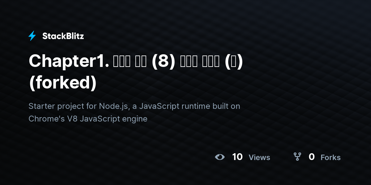 Chapter1. 변수와 타입 (8) 템플릿 리터럴 (답) (forked) - StackBlitz