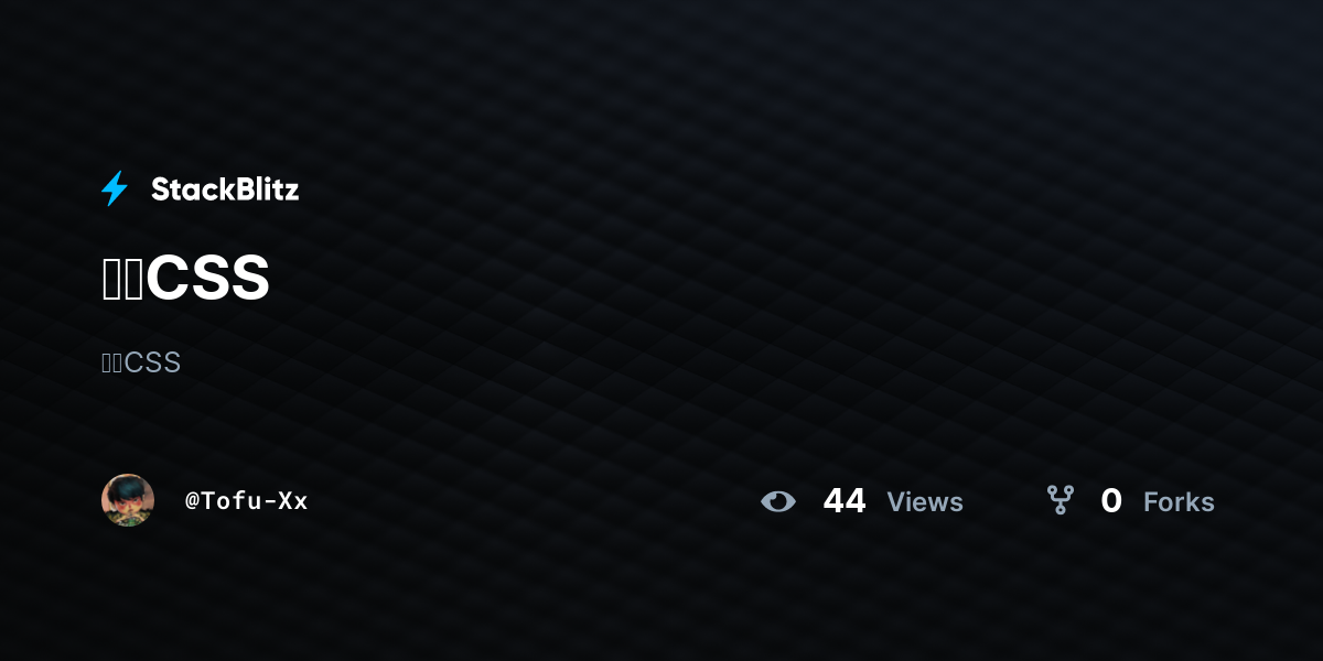 动态CSS - StackBlitz