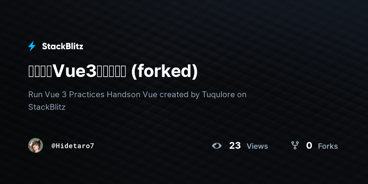 （臨時）Vue3ハンズオン (forked) - StackBlitz