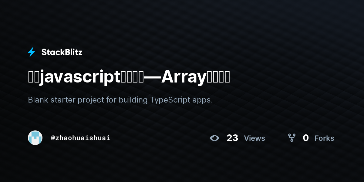 现代javascript教程笔记—Array数组练习 - StackBlitz