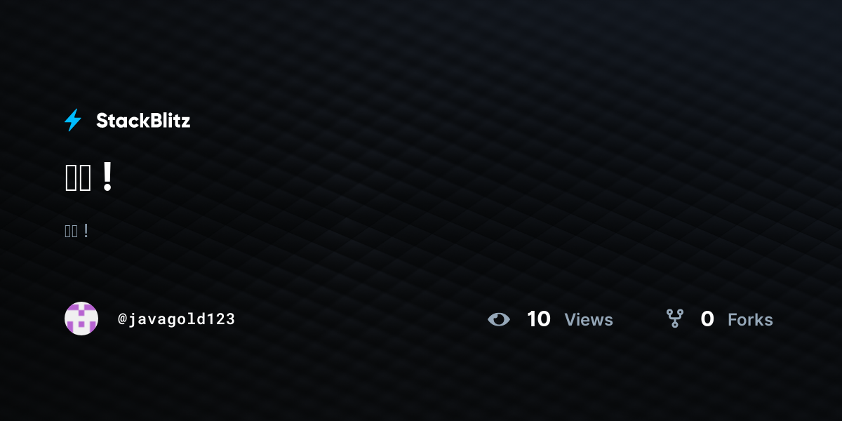 你好 ! - StackBlitz