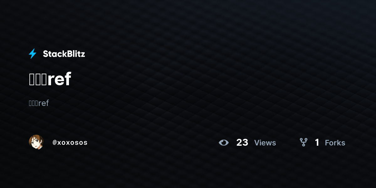自定义ref - StackBlitz