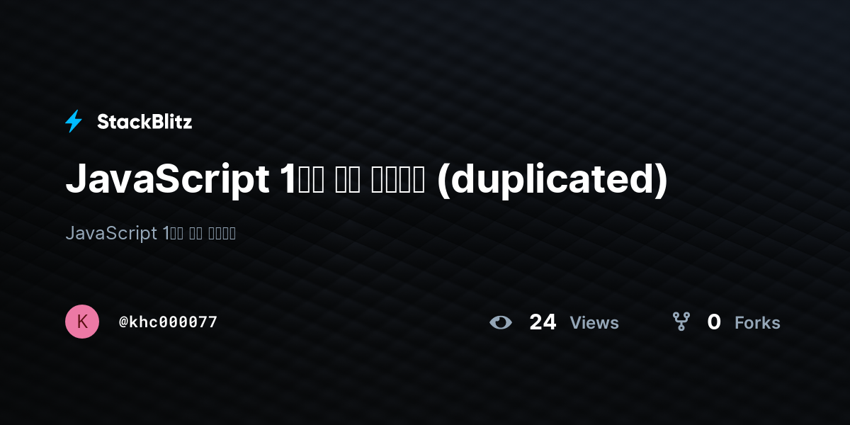 JavaScript 1일차 보물 상자열기 (duplicated) - StackBlitz