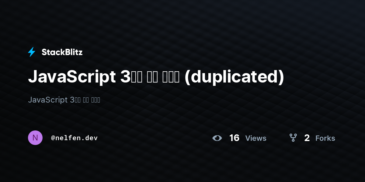 JavaScript 3일차 윤년 구하기 (duplicated) - StackBlitz