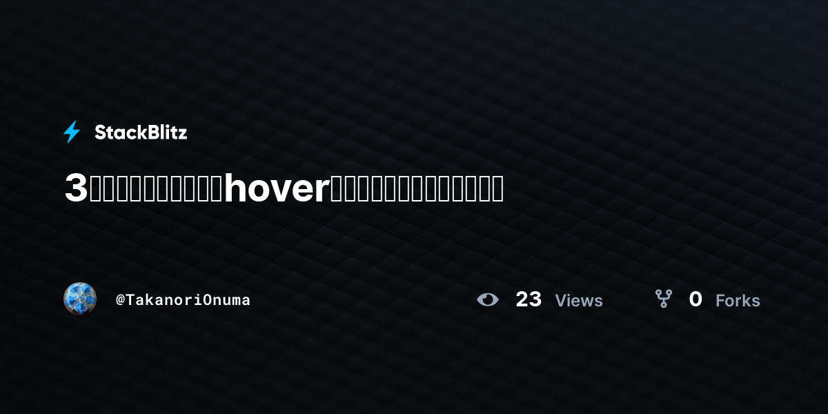 3点リーダーになったらhover時にツールチップを出す検証 - StackBlitz