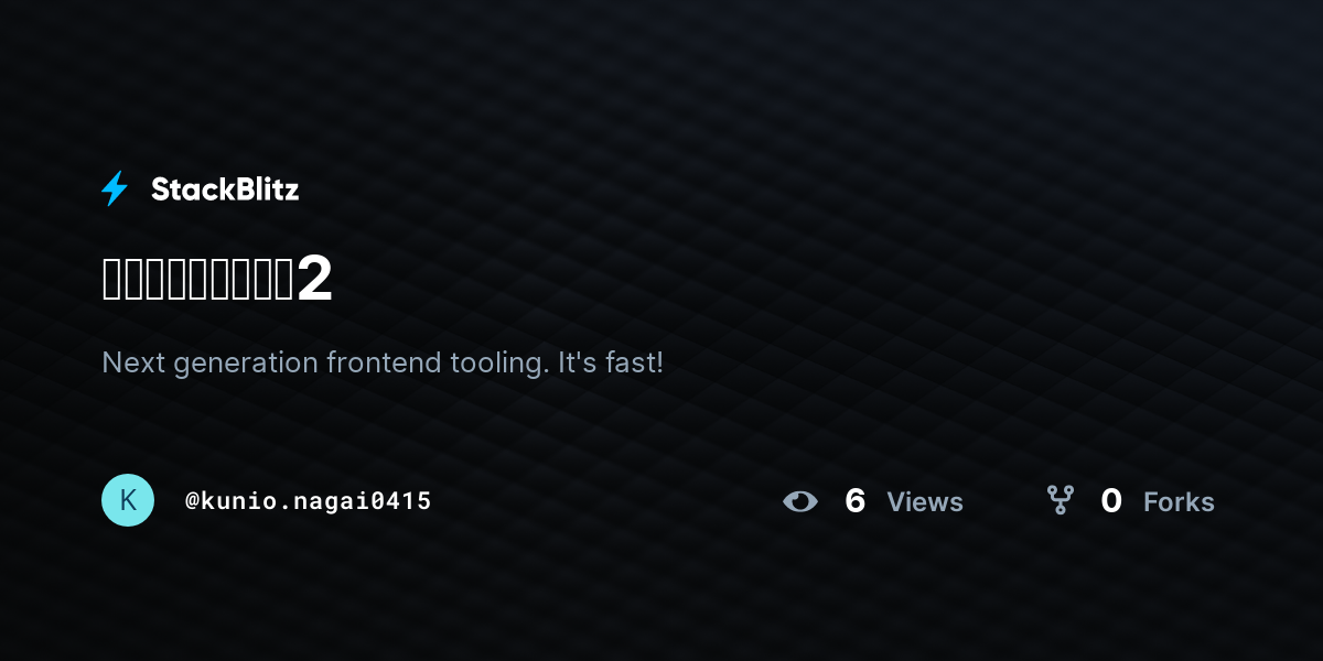 レンダリング確認用2 - StackBlitz